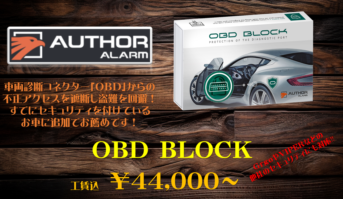 OBD BLOCK | オーディオ専門店 AudioPhile【オーディオファイル】千葉県富里市