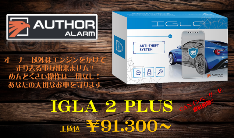 GRハイラックスにIGLAとオーディオ | オーディオ専門店 AudioPhile【オーディオファイル】千葉県富里市